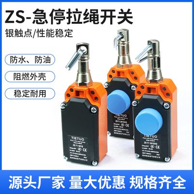 拉线行程限位ZS-7110-1SVD ZS-7120-VD安全急停开关拉绳开关
