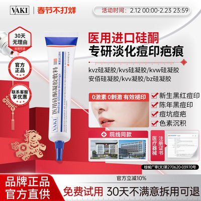 【院线专研】kvv硅凝胶kvs硅凝胶安百硅祛痘坑痘印疤痕修复黑色素