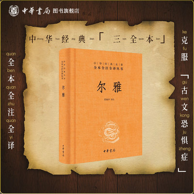 尔雅儒家十三经之一中华书局