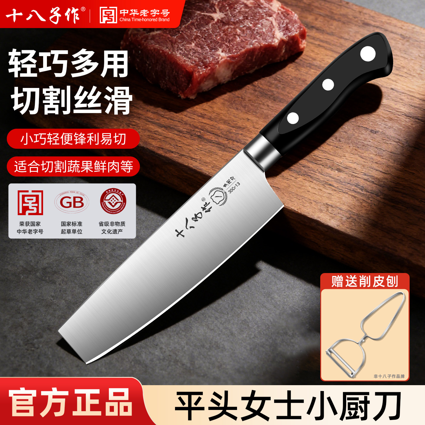 十八子作水果刀套装 家用大号长瓜果刀不锈钢去皮削皮刀片肉刀具