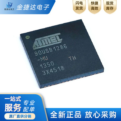 MicrochipAT90USB1286-MU微控制