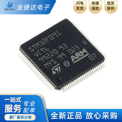 微控制器-MCUSTM32F091VCT6ST