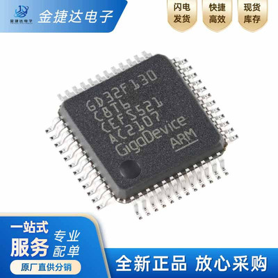 GD32F130C8T6兆易创新微控制器