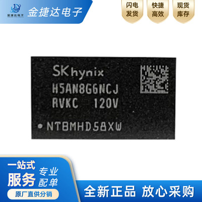 H5AN8G6NCJR-VKC存储器