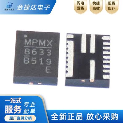 MPQ8633BGLE-Z电源芯片