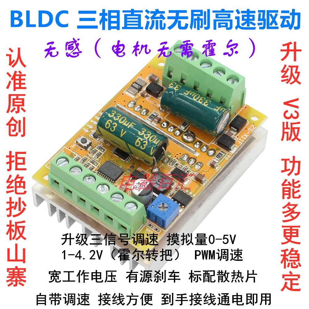 BLDC三相直流无刷无霍尔电机控制器 PWM无刷马达电调驱动板 PLC_虎窝淘