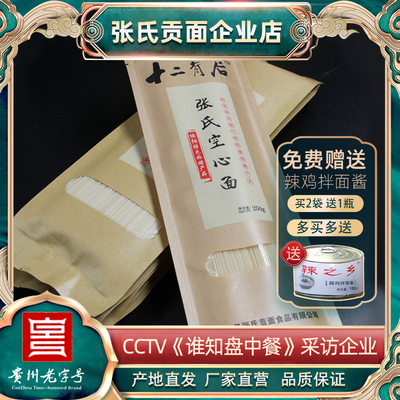 央视采访绥阳张氏背后空心面农广