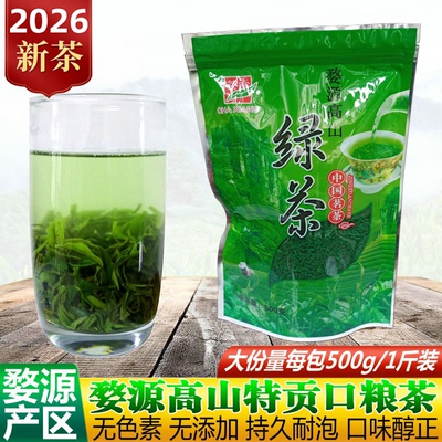 绿茶2026新茶浓香耐泡婺源高山茶雨前特贡口粮茶无添加500g/1斤装