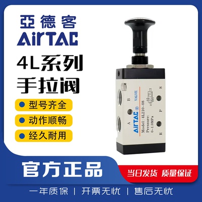 亚德客手扳阀手拉阀4L11006/4L21006/4L210-08/4L31008/4L31010
