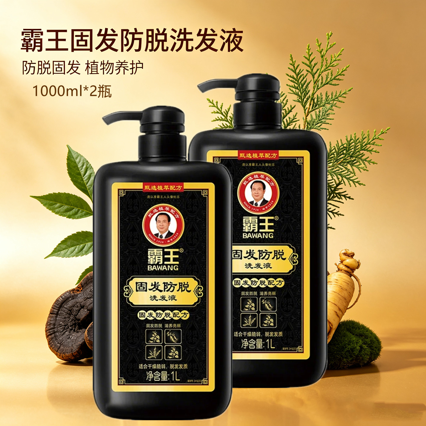 霸王何首乌养黑发洗发水正品植物改善白发枯黄暗哑脱发首乌黑亮发