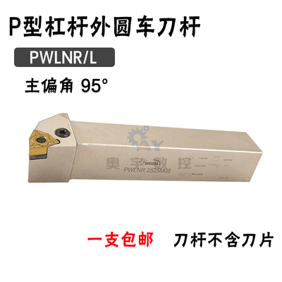 悍狮霸 95度外圆数控刀杆PWLNR/PWLNL 1616H06/2020K08/2525/3232