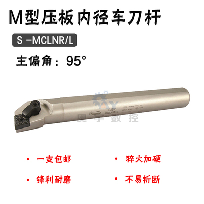 悍狮霸数控刀具 MCLNR/L 95度内径镗刀S20Q/25R/25S/32T-MCLNL12