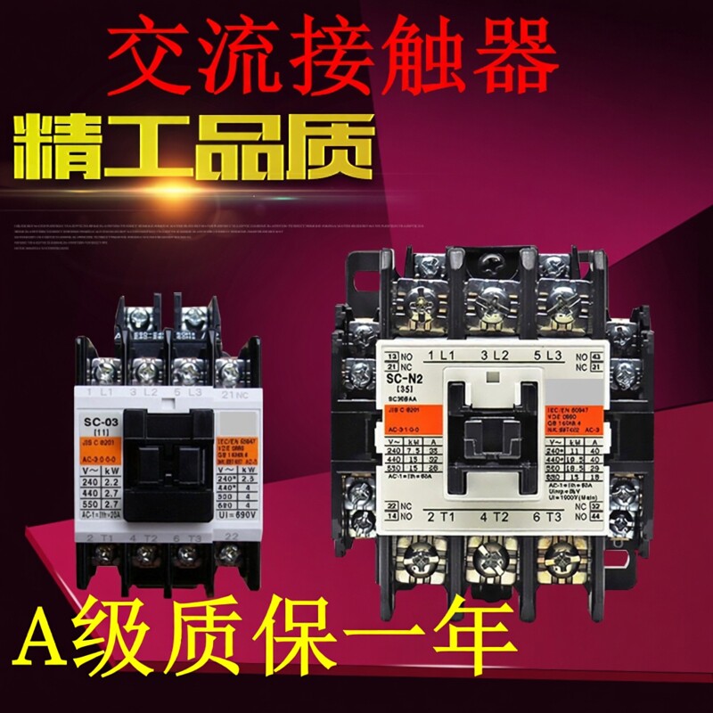 全新交流接触器SC-0 03 4-1 5-1 05 N1 N2 N3 N2S SH-4 220V低压