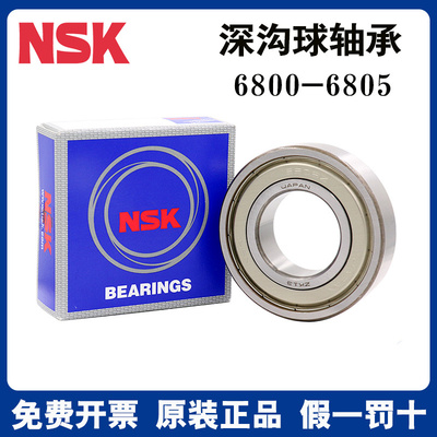 日本进口NSK轴承6800-6805