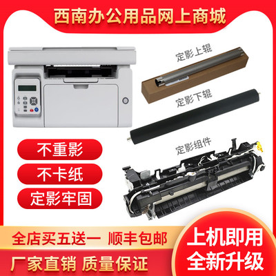 适用晨光AEQ96777等定影组件