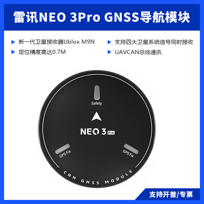 CUAV雷迅NEO3Pro导航模块无人机