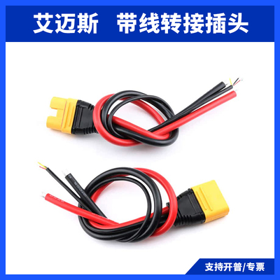 艾迈斯连接线防打火防水转接插头