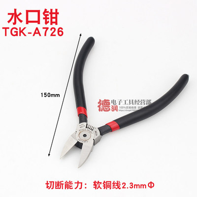 德至高TGK-A726/725 /8222/ 8221水口钳剪钳斜口钳加硬薄口工业级