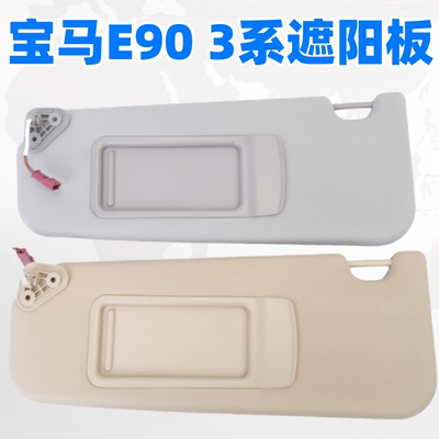 众轩3系4系X1挡阳板遮阳板