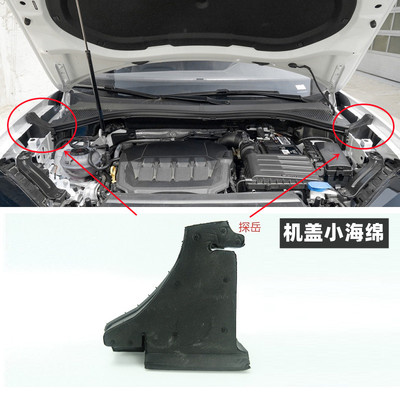 适配大众探岳探歌机盖泡沫发动机海绵叶子板缓冲块导水板胶条堵头