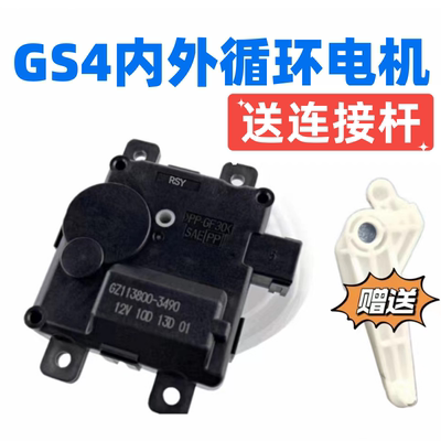 广汽传祺GS4空调内外循环马达