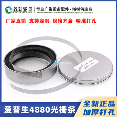 原装全新爱普生4880光栅条感光带