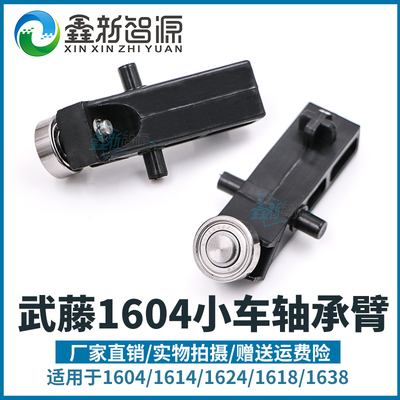 武藤VJ1604小车轴承臂1638 1624 1618 1924小车架轴承 写真机字车