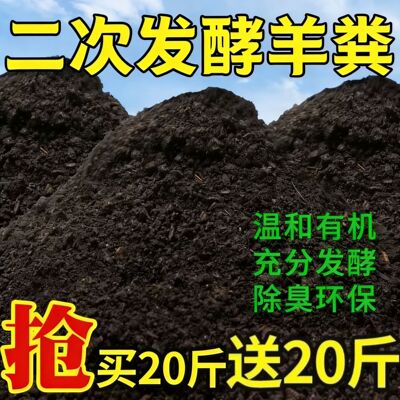 新品福利五斤羊粪纯羊粪有机肥料种植土肥料种菜种花通用营养土肥