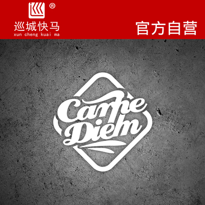 巡城快马胶贴车身贴文艺汽车装饰