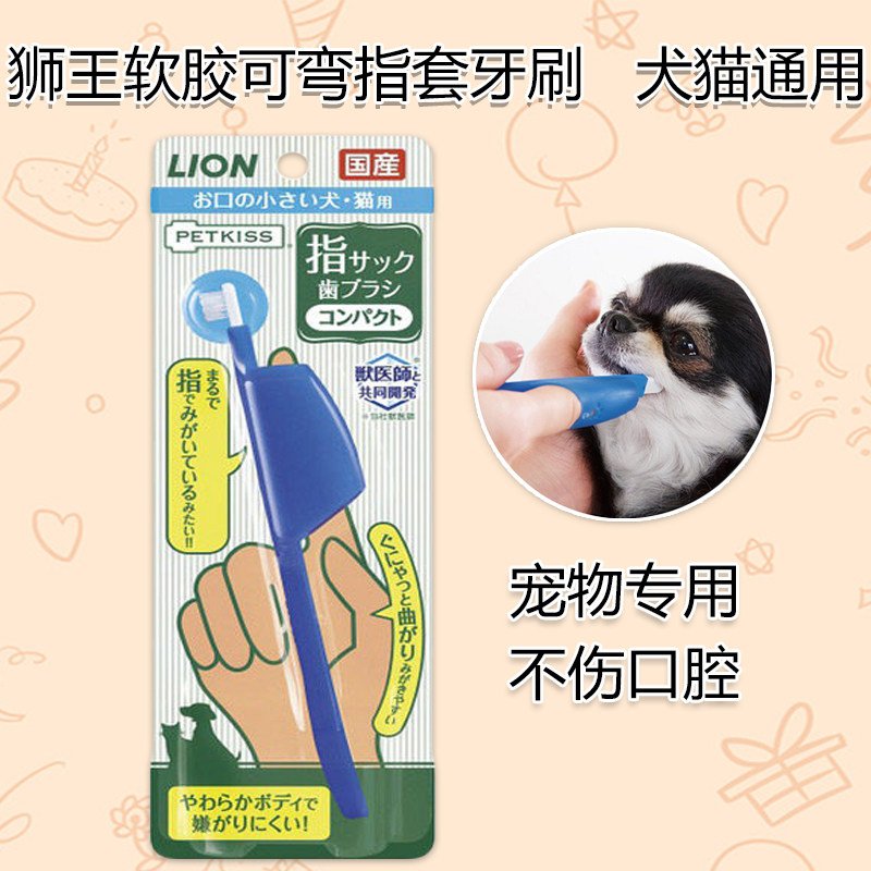 日本进口狮王猫咪狗狗除口臭牙垢口腔清洁可弯曲软毛宠物牙刷1支