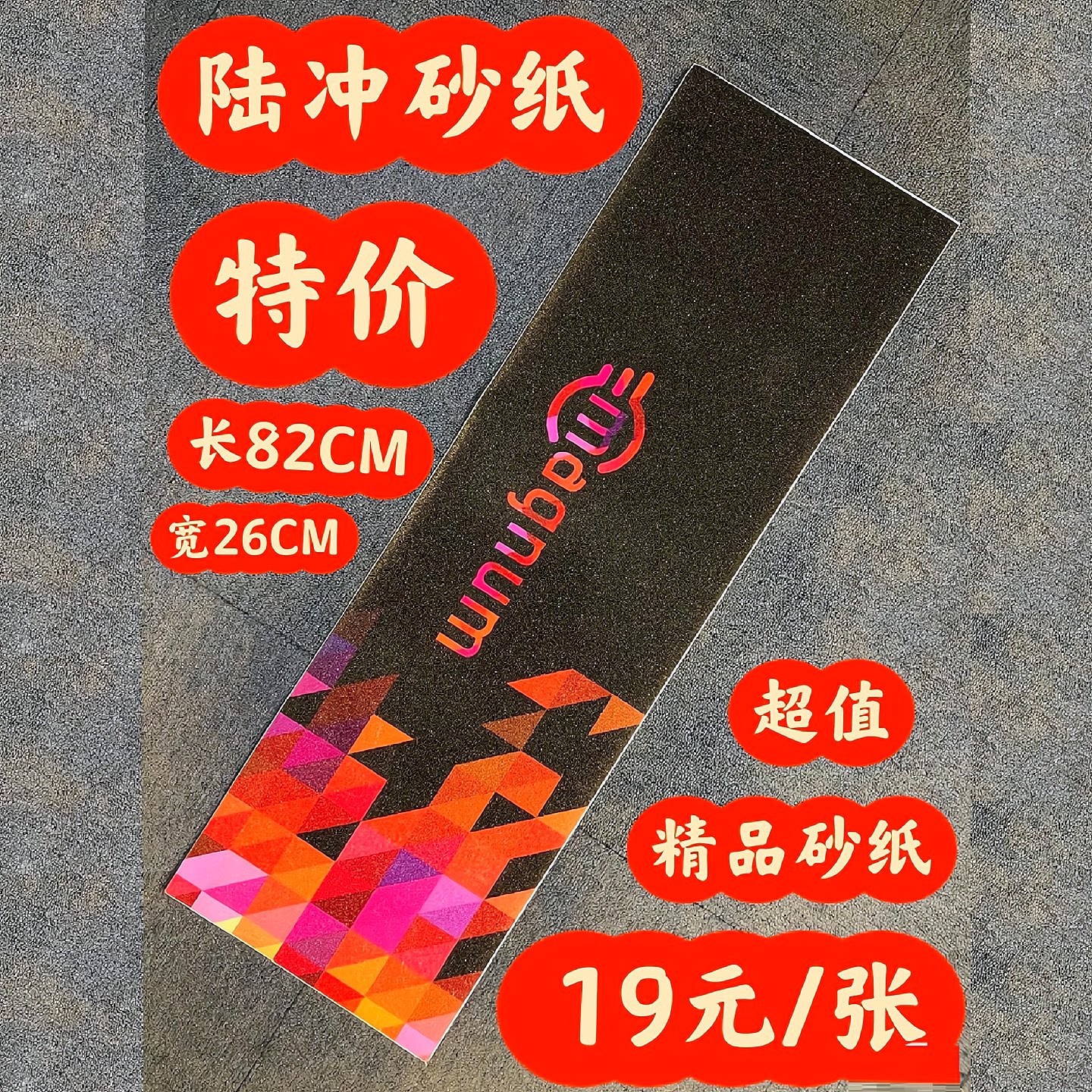 砂纸来图定制 陆地冲浪滑板砂纸 长板砂纸 有气孔砂纸 滑板砂纸