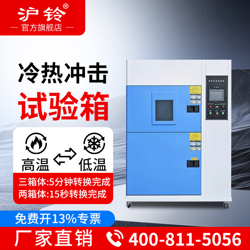 冷热冲击试验箱高低温交变湿老化实验箱可程式循环温变冷热冲击机