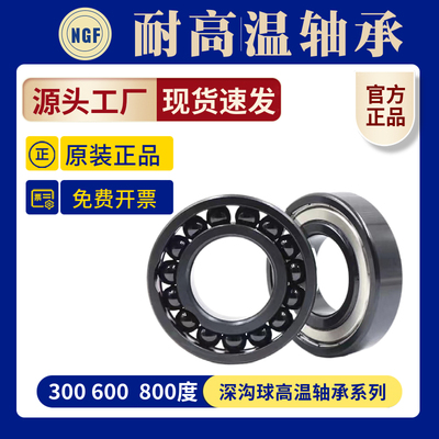 满珠耐高温轴承 6308 6309 6310 6311 6312 6313 6314 6315 ZZ 黑