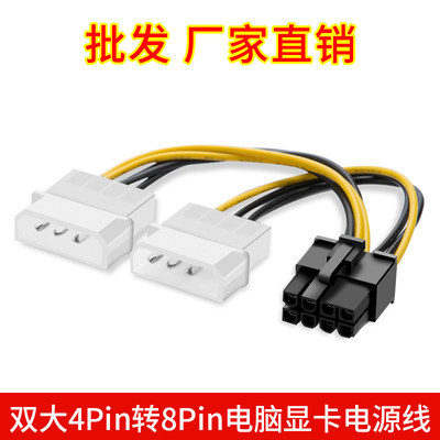 双大4pin转显卡8pin电源线批发