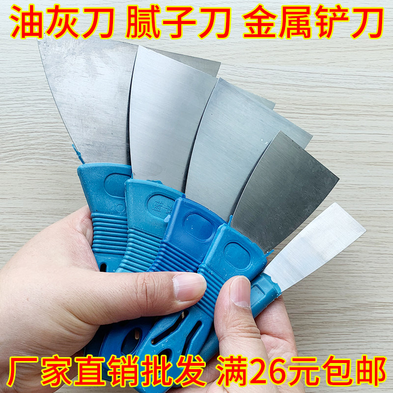 油灰刀 铲刀 刮刀 抹刀 腻子刀 塑料柄铁铲 满26元包邮 小额批发