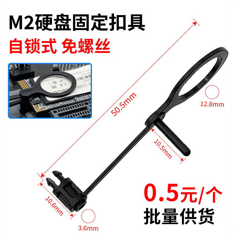 主板M2固态硬盘卡扣 B660M-K硬盘固定扣具H610B450塑料扣子免螺丝