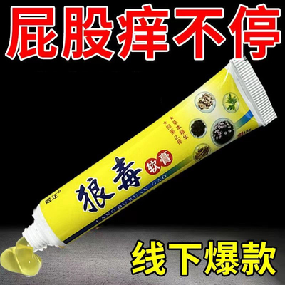 屁股上长痘痘热火疖子坐板疮拔毒拔脓包膏久坐