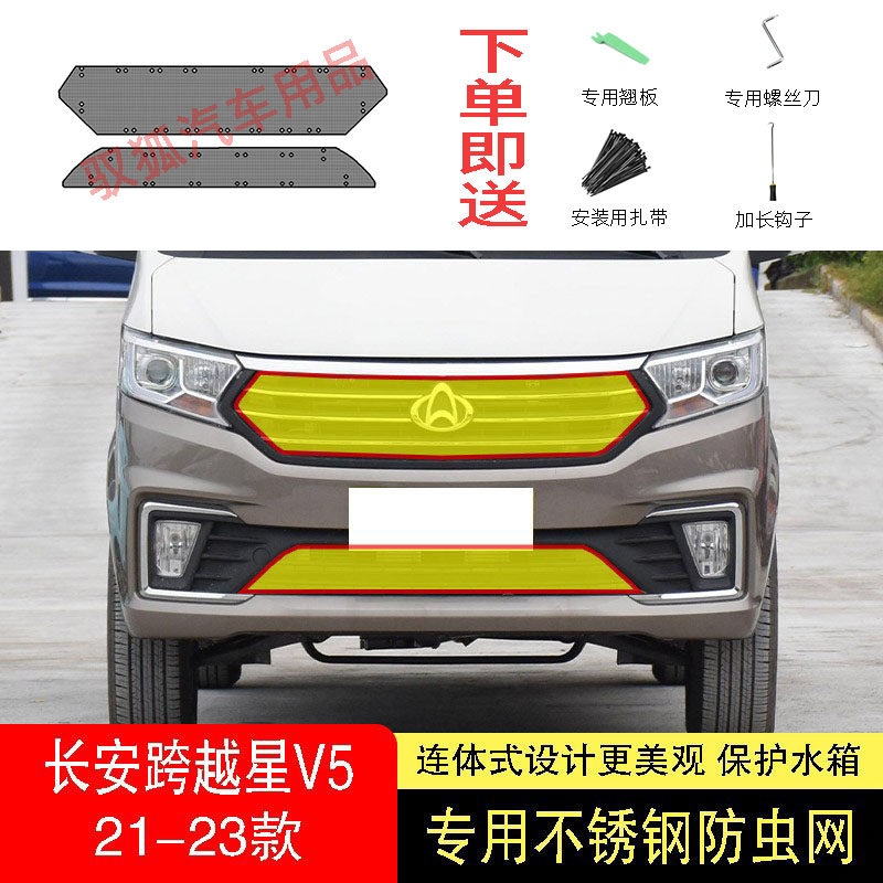 21-26款长安跨越星V5防虫网水箱防护网不锈钢防尘防柳絮防蚊前中2