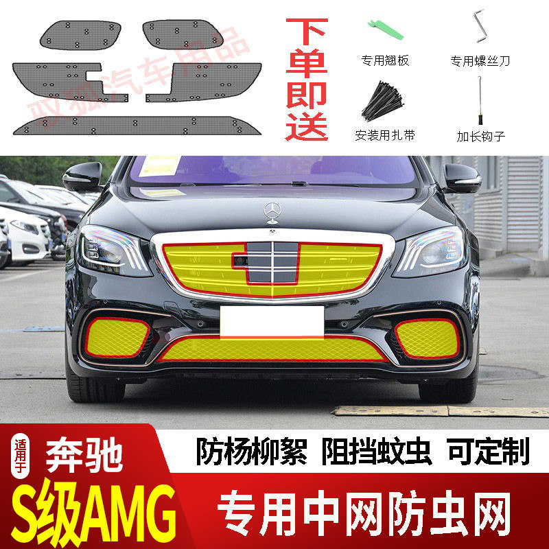 18-20款奔驰S级AMG/S65防虫网水箱防护网不锈钢防尘防柳絮防蚊中2