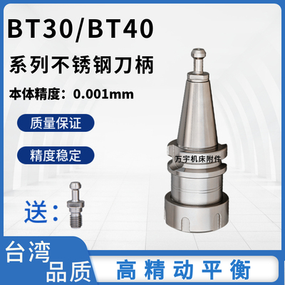 BT30高精度动平衡加工中心BT40不锈钢不生锈加长刀柄ER25 SK10