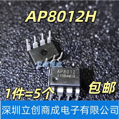 AP8012 AP8012H AP8012C 电磁炉电源芯片 直插8脚 DIP-8