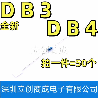 DB3 DB4 双向触发二极管 全新排带 直插 蓝色触发管 DO-35