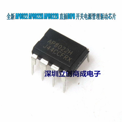 全新原装  AP8022HNEC-T1C  AP8022H  电源芯片 DIP8 优势现货