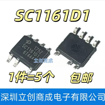 全新 SC1161D1 SC116101 电源芯片 贴片SOP-7