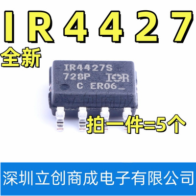 IR4427S IR4427STRPBF IR4427芯片 贴片 SOP8（5个）