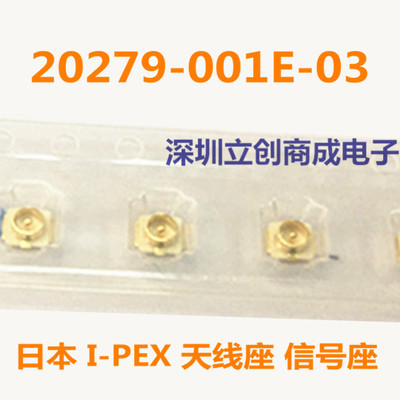 进口原装20279-001E-03 IPEX天线座 U.FL-R-SMT-1 射频同轴连接器