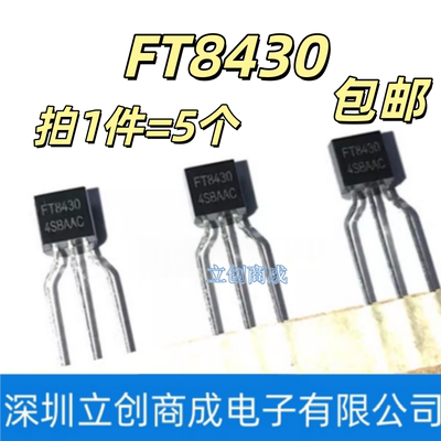 全新 FT8430 FT8430-KRT TO-92 高精度5V输出非隔离电源控制芯片