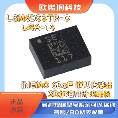 LSM6DS3TR-C LGA-14 iNEMO 6DoF IMU传感器 3D加速度计陀螺仪