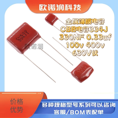 金属薄膜电容CBB电容334J 330NF 0.33uf 100v 400v 630V伏