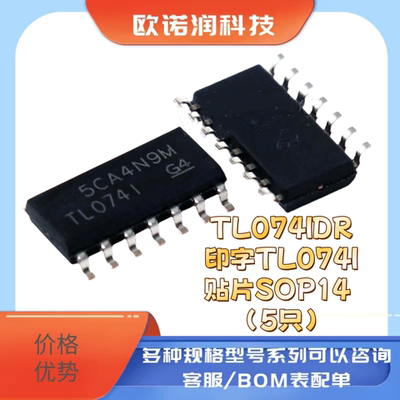 全新 TL074IDR 印字TL074I 贴片 SOP14 (5只)